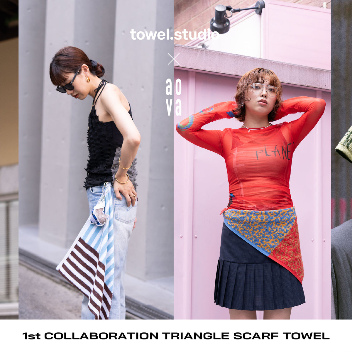 【towel.studio × aova】1st コラボレーション – ANY OTHER VARIOUS ALTERNATIVES